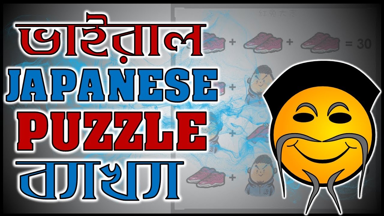 Viral Japanese Puzzle with Answer (2018) | অঙ্কের আতঙ্ক | Math Tricks ...