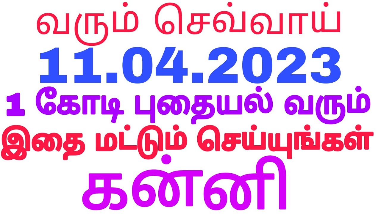 Kanni ராசி அன்பர்களே இதை செய்தால் போதும் 🤑 | Kanni in Tamil | Kanni ...