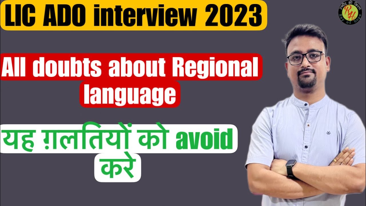 Avoid these mistakes for LIC ADO interview and preparation | LIC ADO ...
