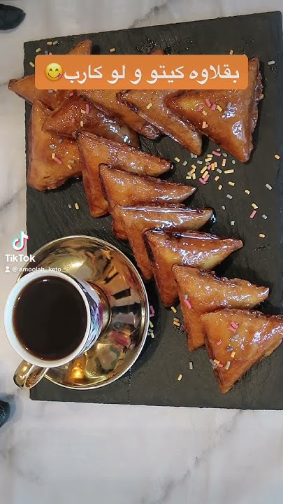 المقادير ⬆️ حلويات حلوياتقهوة حلوياتالعيد عيدالفطر كيتو لوكارب وصفات طبخ اكلات