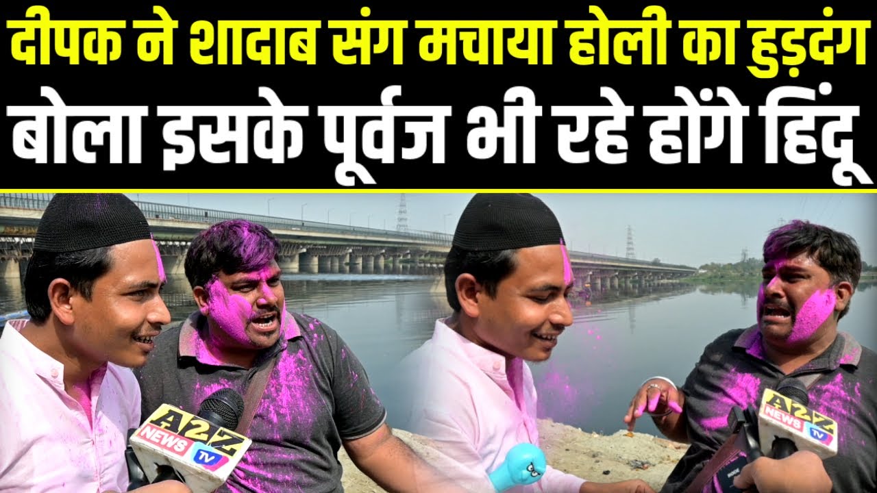 Muslim celebrate Holi,Shadab play Holi With Delhi ka Deepak.होली।Yamuna ...