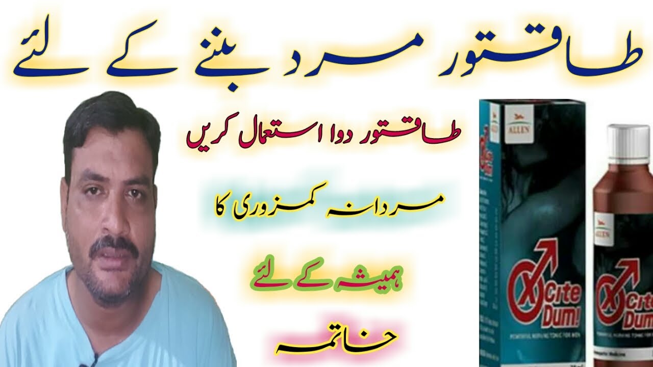 Xcite Dum Drop Benefits || power full medicine for man || mardana taqat ...