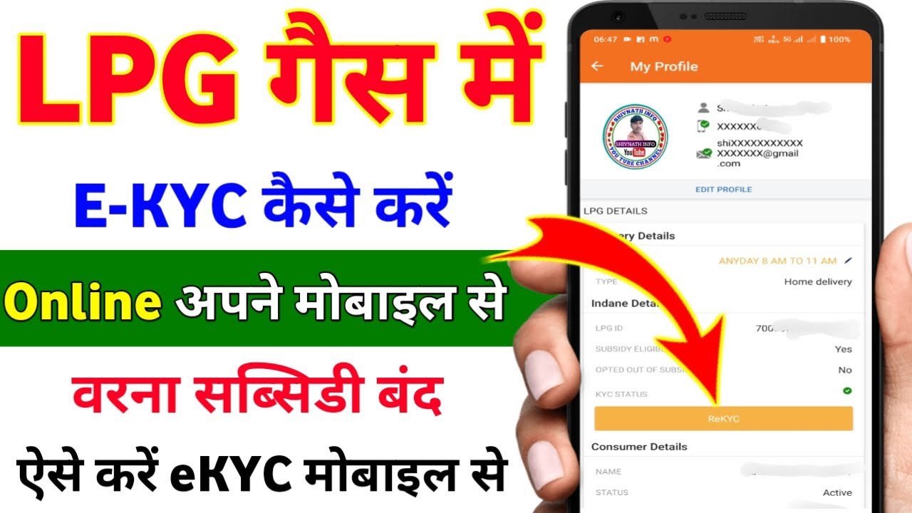 LPG Gas e-KYC big Update 2024 | LPG Gas Online KYC Kaise Kare | indane gas ekyc, HP gas ekyc ...