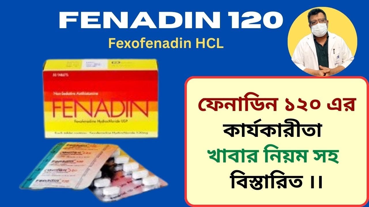 Fenadin 120 || ফেনাডিন ১২০ কোন কোন সমস্যায় ব্যবহার হয় || খাবার নিয়ম ...