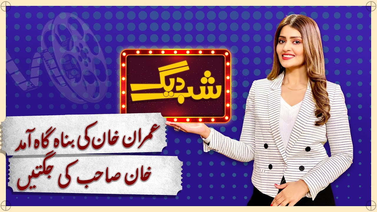 Arrival of Imran Khan pannah gah | Shab Degh | 30 November 2022 - YouTube