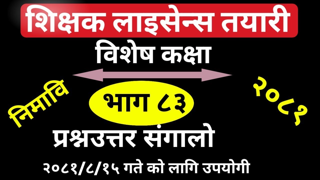 tsc//teaching license 2081// | teaching license nimabi model question ...