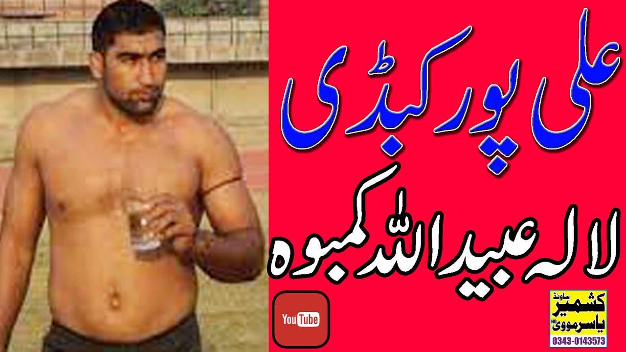Lala Abaid Ullah New Kabaddi 2021 Kashmir Sound 03430143573 Yasir Movie ...