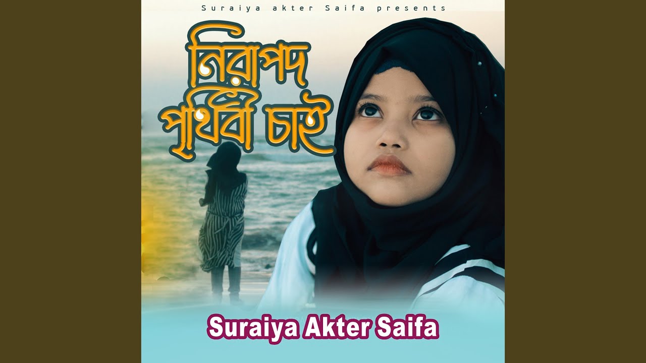 Nirapod Prithibi Chai - YouTube