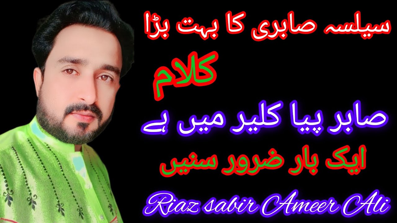 20 24 sar ke bal uth chal dila sabir piya kaliyar mein hai Riaz sabir ...