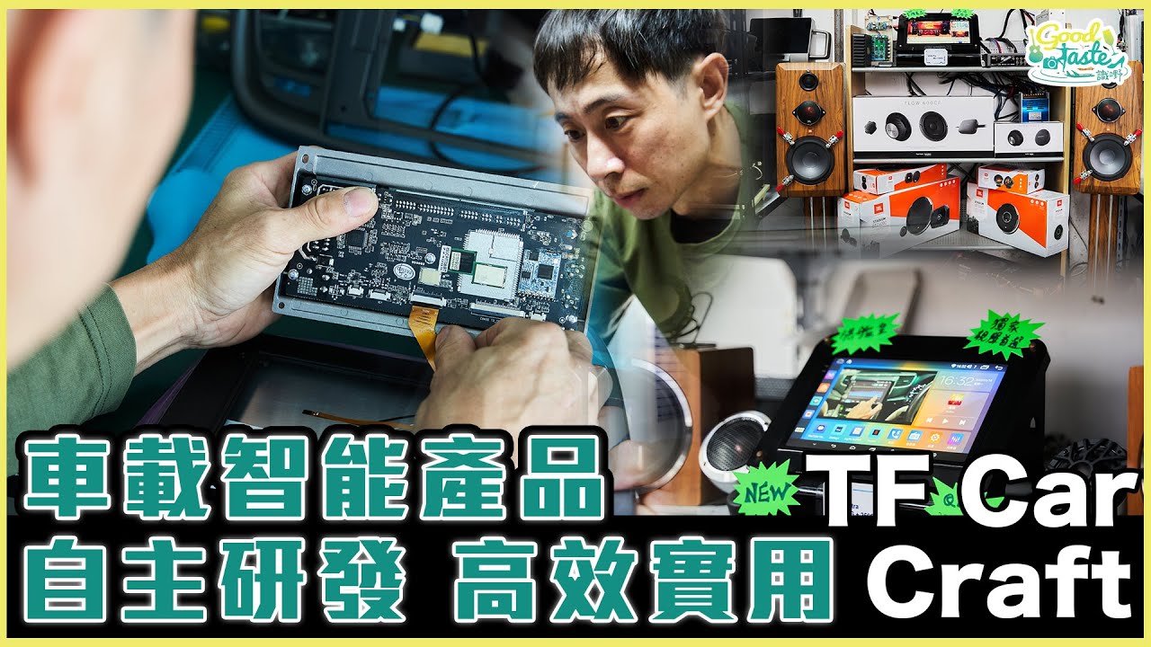 《識嘢·本土嘢》TF Car Craft - YouTube