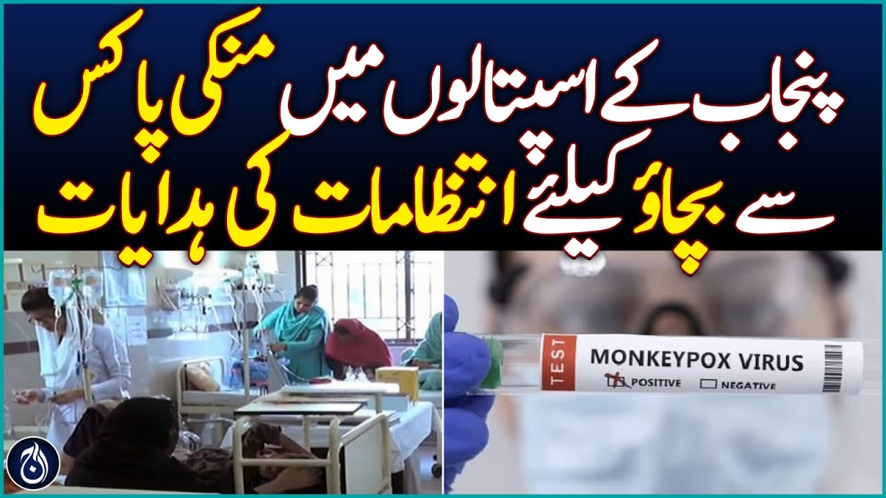Guidelines for measures to prevent monkey pox in Punjab hospitals - Aaj ...