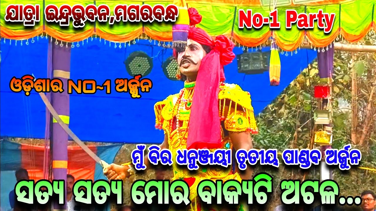 Kanduchi Mathura Hase Dwarika/Jatra Indrabhuban Magarabandha/ ମ୍ୟାନେଜର ...