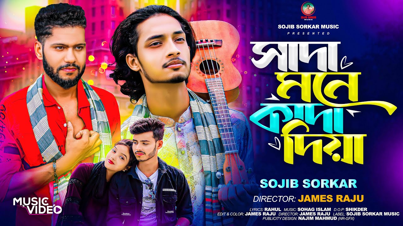 সাদা মনে কাদা দিয়া🔥 Sad Song🔥Sojib Sorkar🔥 Sada Mone kada Diya🔥Tiktok ...