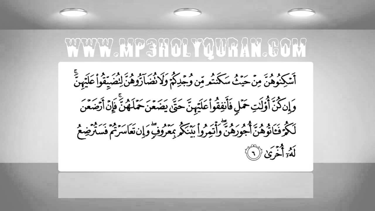 Surah 65 At Talaq By Maher Al Muaiqly - YouTube