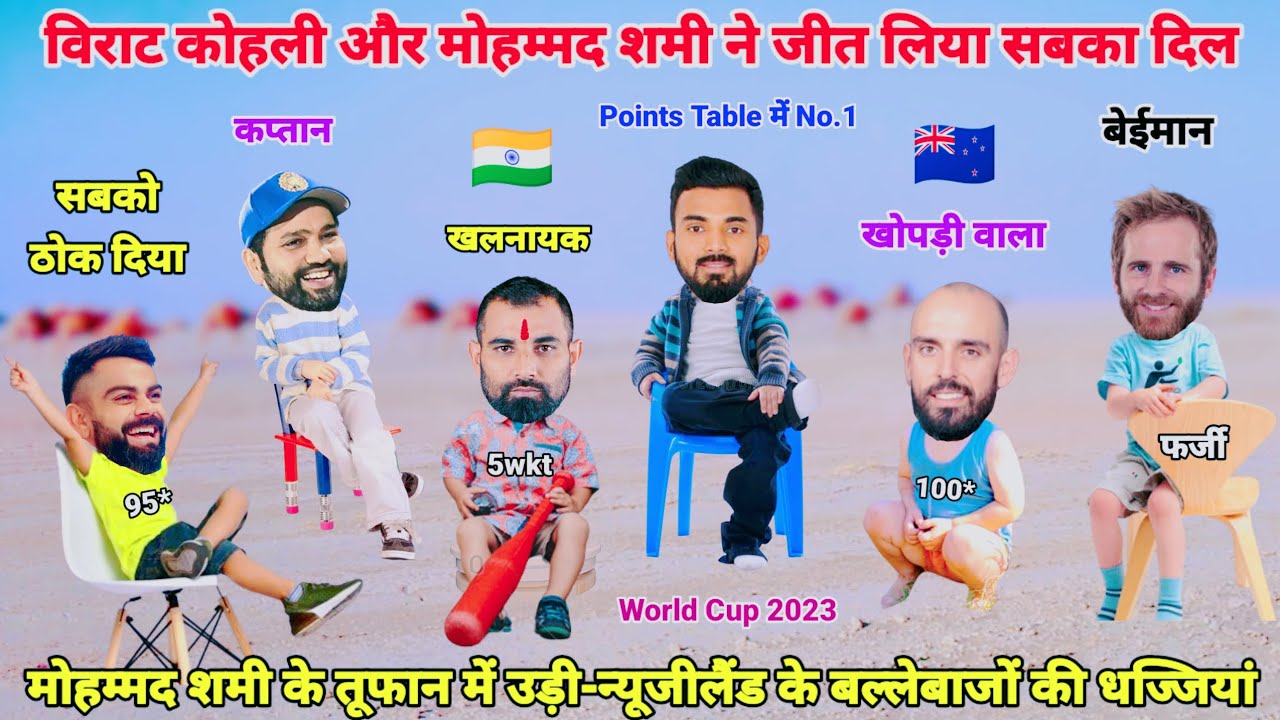 Cricket comedy | Ind vs Nz | Virat Kohli Mohammed Shami Rohit Rahul ...