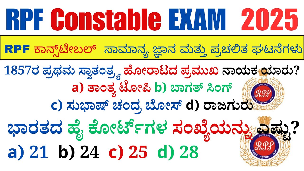 RPF CONSTABLE PAPER LEVEL | RPF CONSTABLE EXAM 2025 | RPF CONSTABLE ...