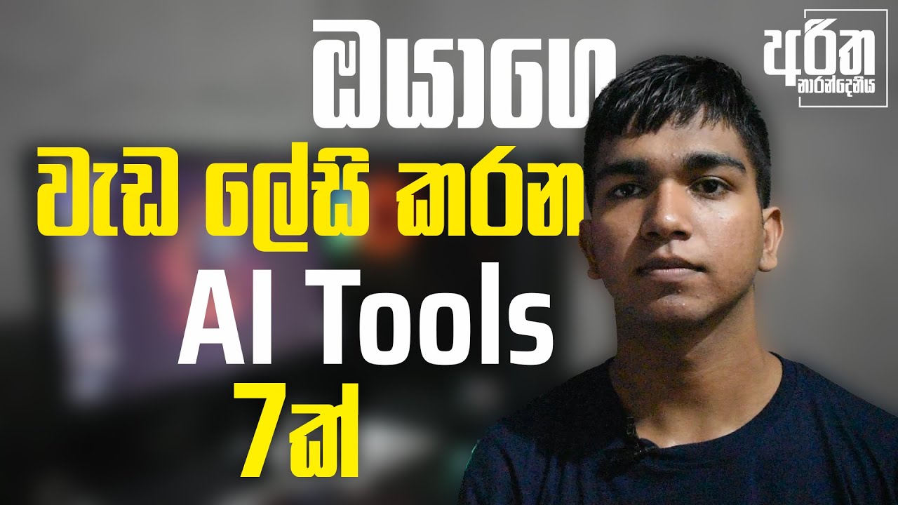 7 Free Ai tools for Everyone | Explain sinhala | 2023 | - YouTube