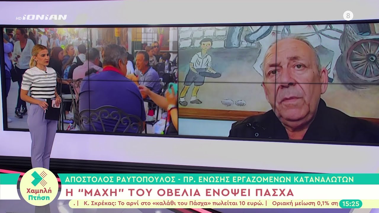 Πιο ακριβό από κάθε άλλη φορά το Πασχαλινό τραπέζι - YouTube