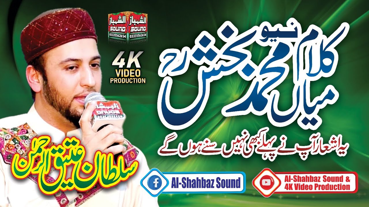 New Kalam Mian Muhammad Bakhsh Ra || Saif Ul Malook || Sultan Ateeq ...