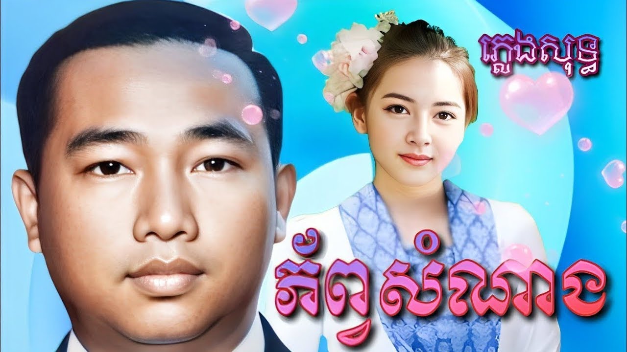 ភ័ព្វសំណាង Karaoke ភ្លេងសុទ្ធ-Phorb Sam Nang. - YouTube