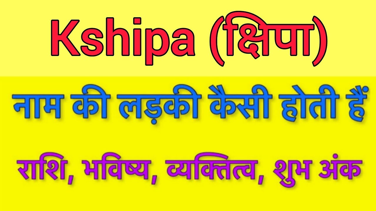 Kshipa name meaning in hindi | kshipa naam ka matlab kya hota hai - YouTube