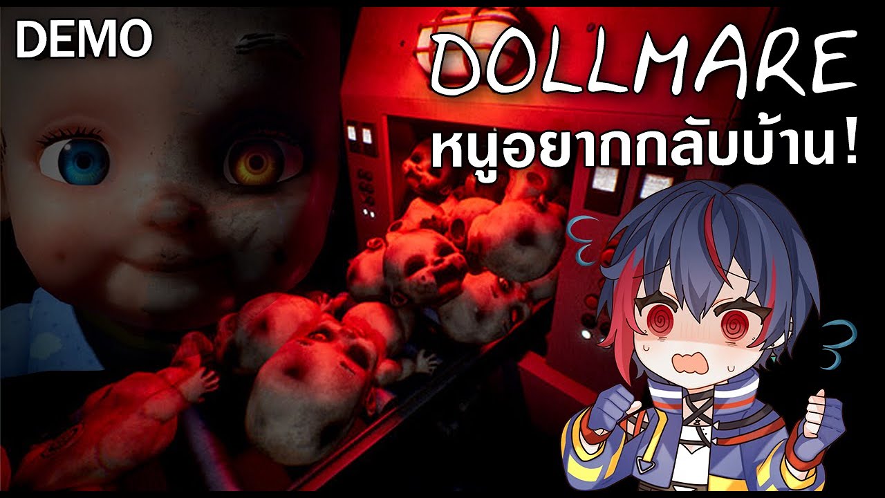 [เกมสยองสั่นประสาท] หนูอยากกลับบ้าน! (DEMO) | DOLLMARE - YouTube