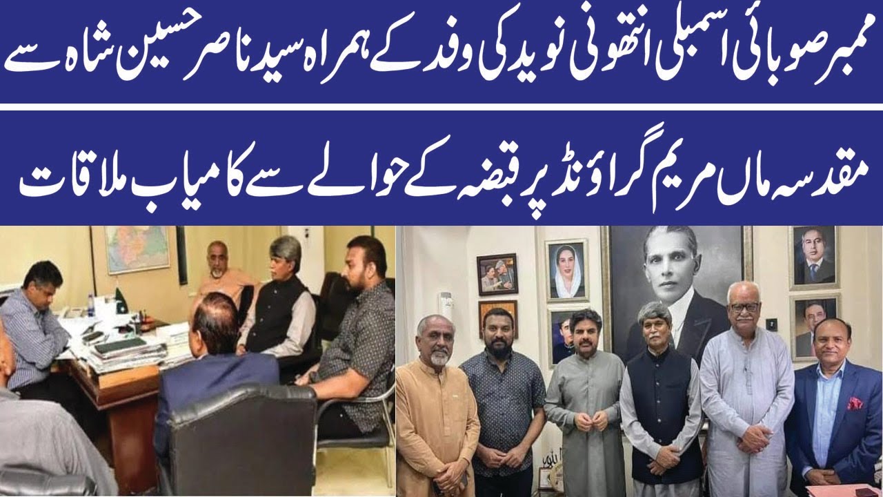 Member Provincial Assembly Anthony Naveed met with Syed Nasir Hussain ...