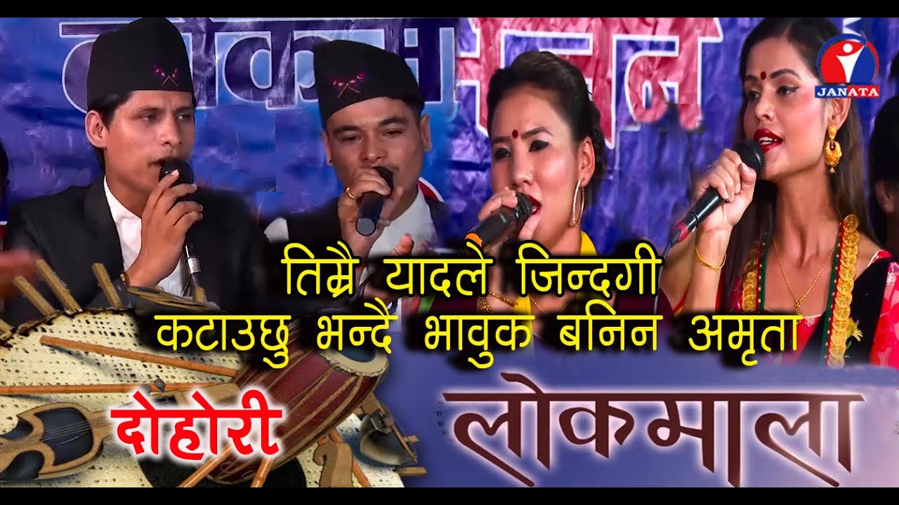 Amrita Lamichhane || Man Singh Khadka || Suman Thapa Magar || Bikram ...