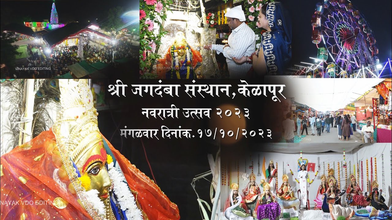 Shri Jagdamba Sansthan Kelapur Navratra Utsav 2023 Day 03 - YouTube