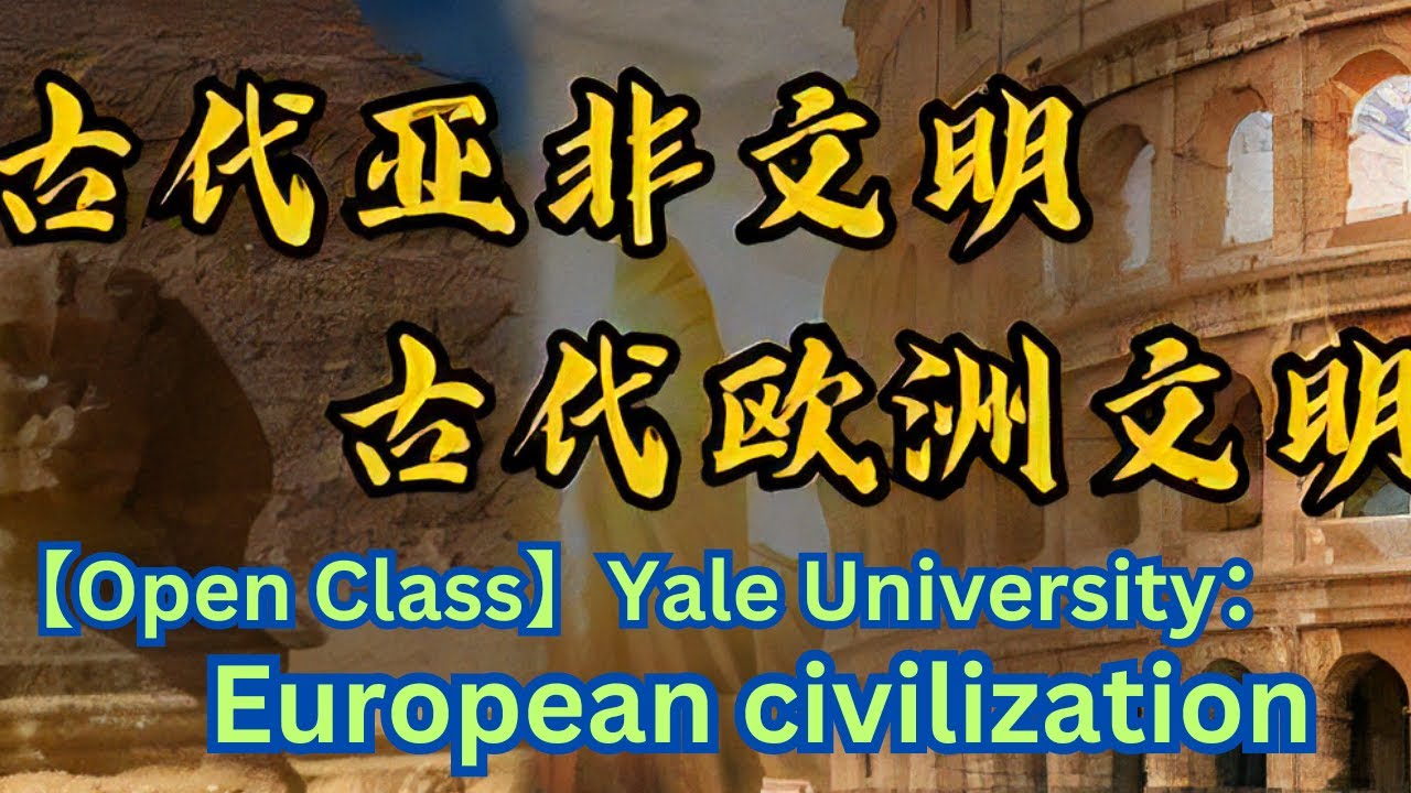 歐洲文明 P3 ：荷兰和英国的例外论 European Civilization P2: Dutch and British ...