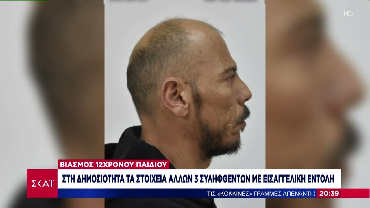 Βιασμός 12χρονης: Στη δημοσιότητα τα στοιχεία άλλων 3 συλληφθέντων με ...