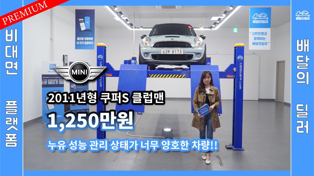 배달의딜러 중고차 미니 쿠퍼s 중고차 하부점검 부터 스캐너 진단까지 점검하여 집 앞까지 배송해드립니다63루8173