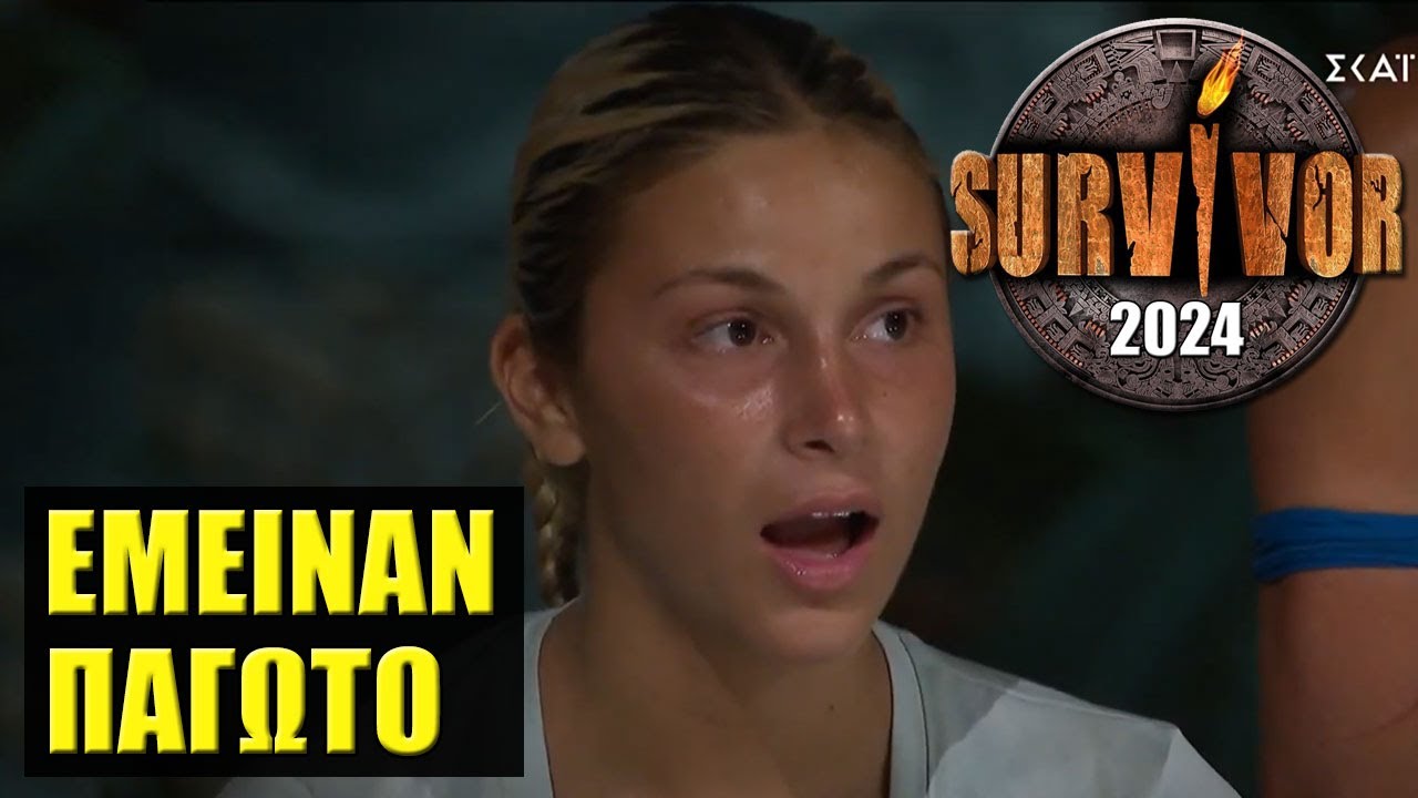 SURVIVOR 2024 TRAILER 🌴 ΠΡΩΤΑΠΡΙΛΙΑΤΙΚΟ ΑΣΤΕΙΟ ΤΟΥ ΛΙΑΝΟΥ ΑΦΗΝΕΙ ΠΑΓΩΤΟ ...