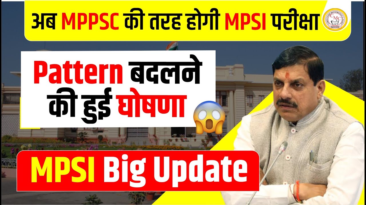 MPSI Big Update 😱 | अब MPPSC की तरह होगी MPSI परीक्षा | MP SI Exam ...