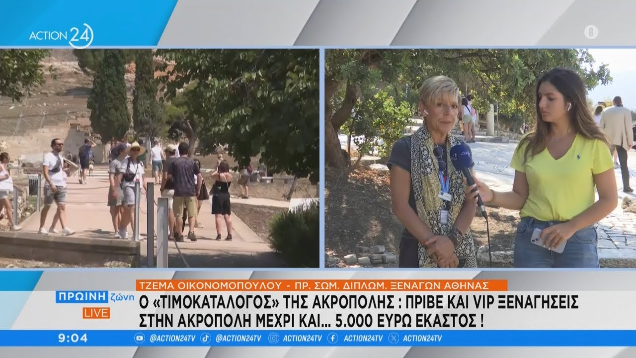 Ο «τιμοκατάλογος» της Ακρόπολης: Πριβέ και VIP ξεναγήσεις μέχρι και ...