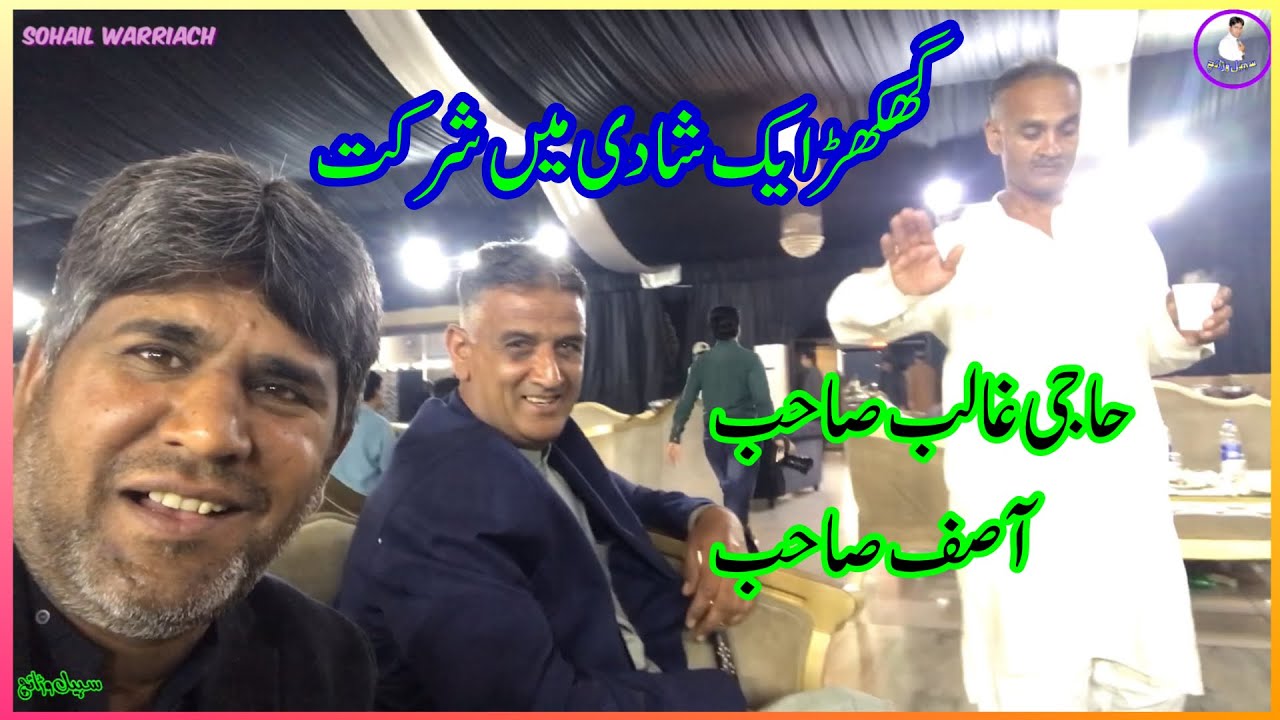 Attending a Wedding in Ghakhar Mandi Haji Ghalib Asif Saab#pakistan ...