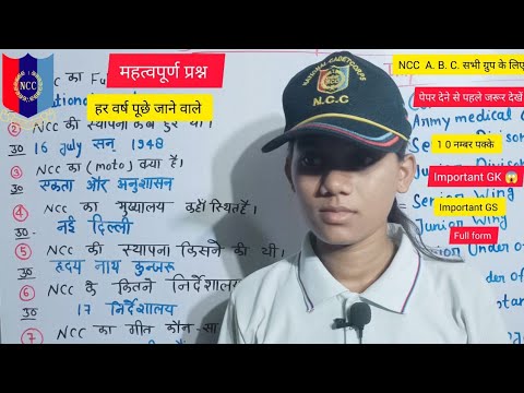 NCC भर्ती में पूछे जाने वाले प्रश्न 2025 || 100% ऐसे ही आते हैं || NCC ...