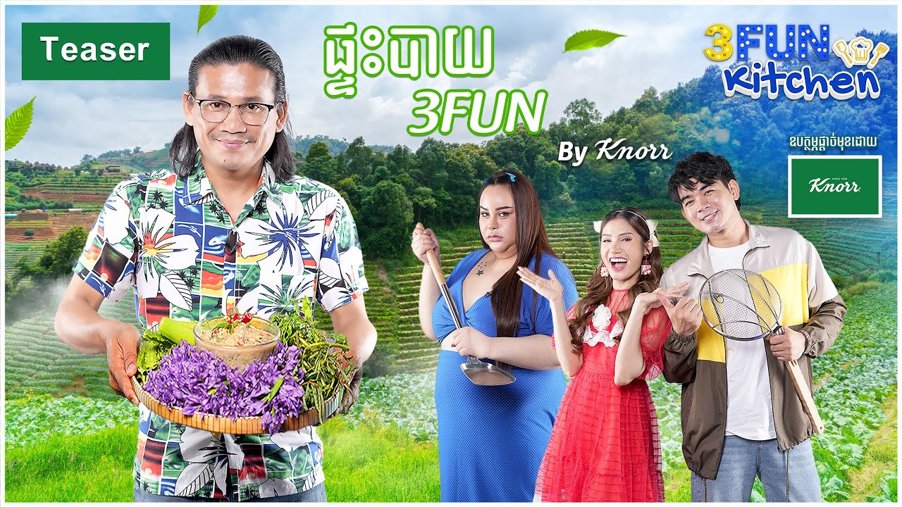 សប្ដាហ៍នេះ ជួបជាមួយលោក ពាក់មី ក្នុងកម្មវិធី ផ្ទះបាយ 3FUN by Knorr ...