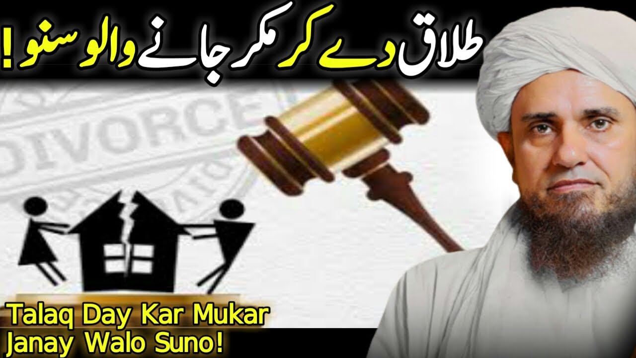 Talaq Day Kar Mukar Janay Walo Suno! | Mufti Q & A - YouTube