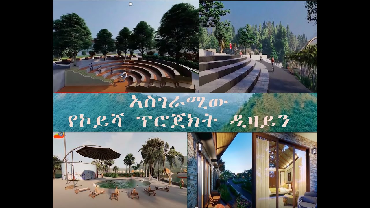 አስገራሚው የኮይሻ ፕሮጀክት ዲዛይን [Amazing Koysha Project Design ] - YouTube