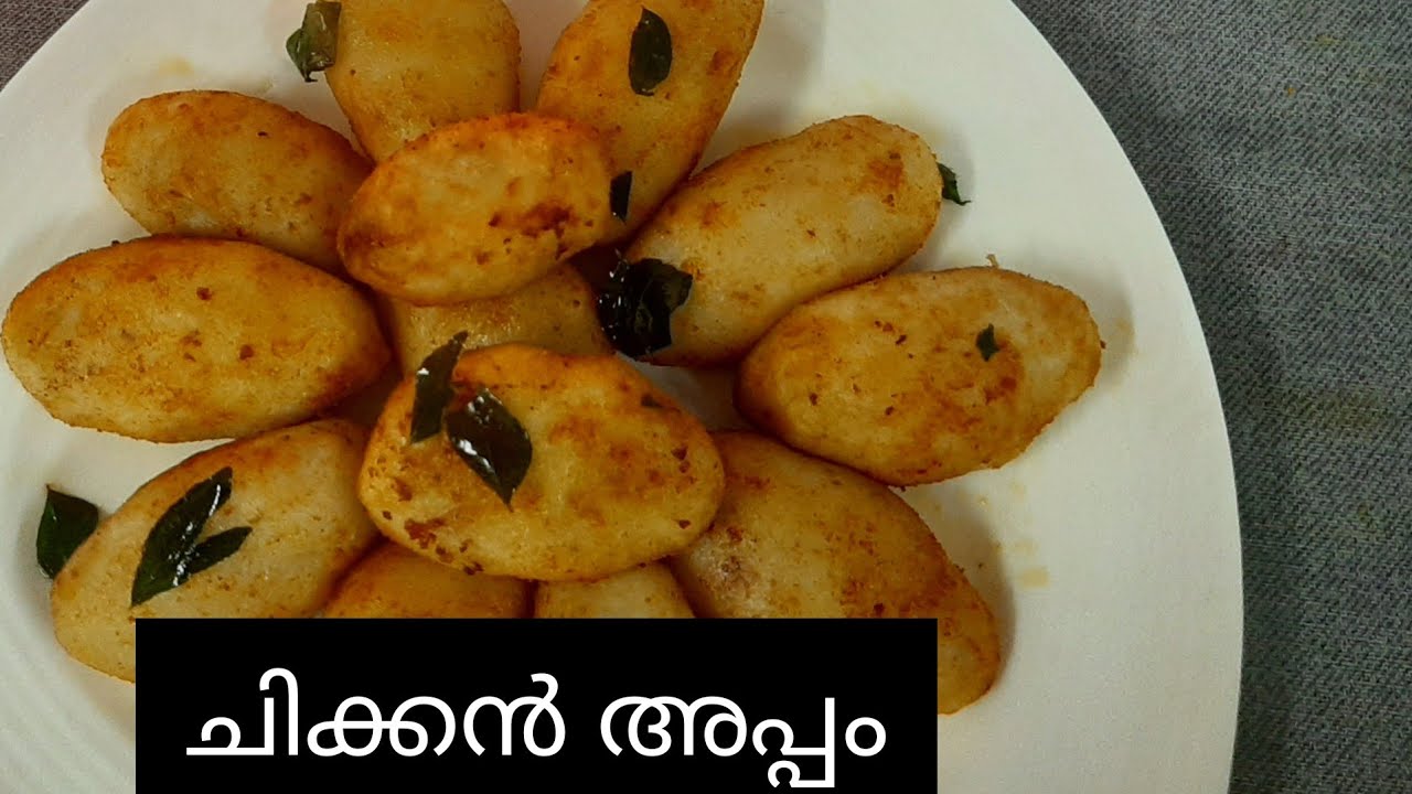 chiken kalmaas| kalmaas |ചിക്കൻ അപ്പം ഇഫ്താറിന് ചിക്കൻ അപ്പം ...