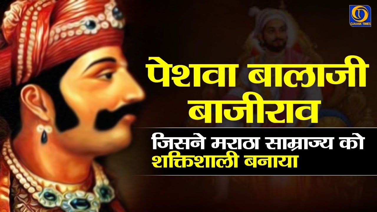 Real Story of The Great Maratha Warrior। Peshwa Bajirao । Ojaanktimes ...