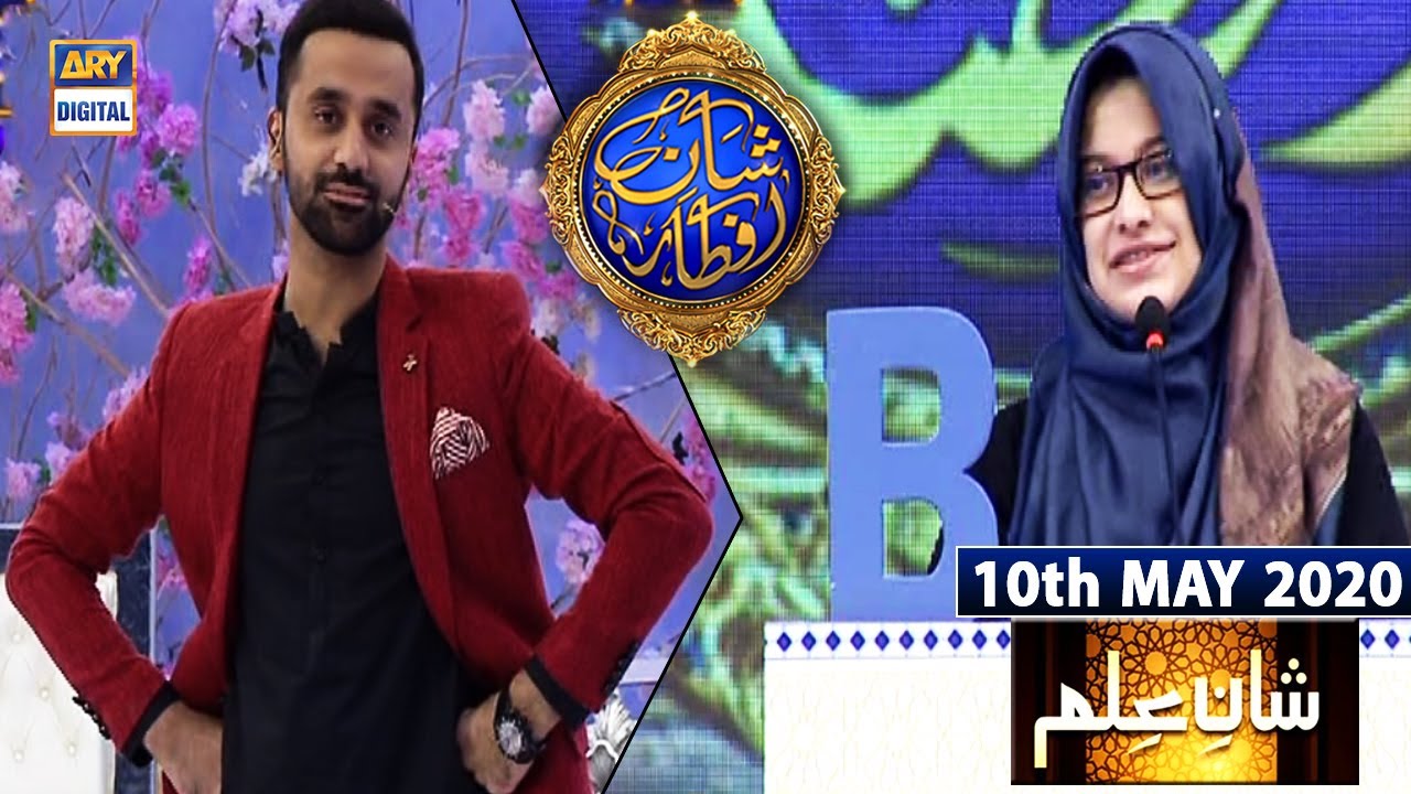 Shan-e-Iftar | Segment - Shan E Ilm | 10th May 2020 - YouTube