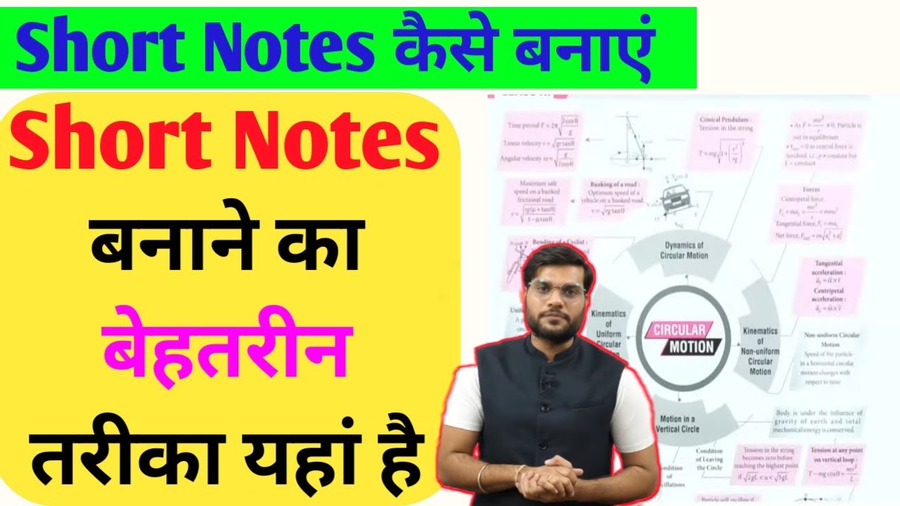 Short notes कैसे बनाएं | how to make short notes | A2 Motivation Arvind ...