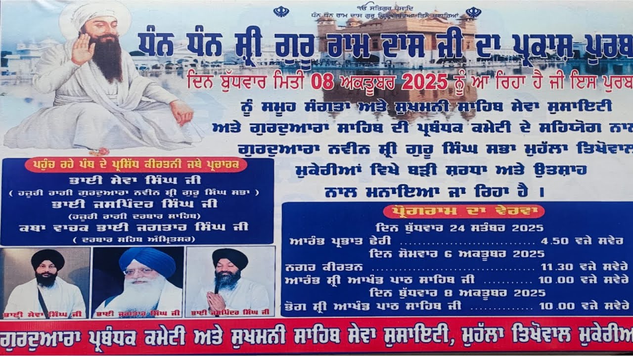 Mahan Gurmat Smagam Gurdwara Naveen Sri Guru Singh Sbha Mohalla ...