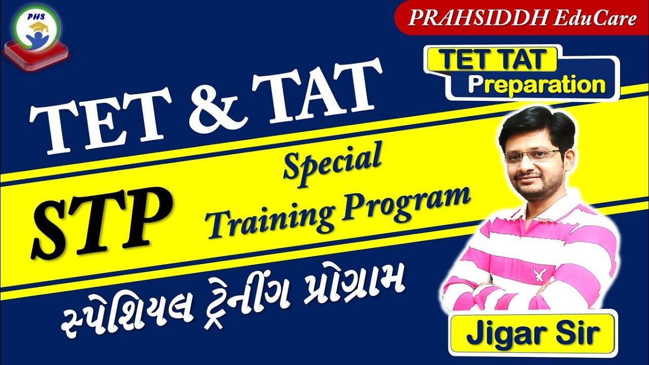 STP|Special training program|સ્પેશિયલ ટ્રેનિંગ પ્રોગ્રામ|TET અને TAT ...
