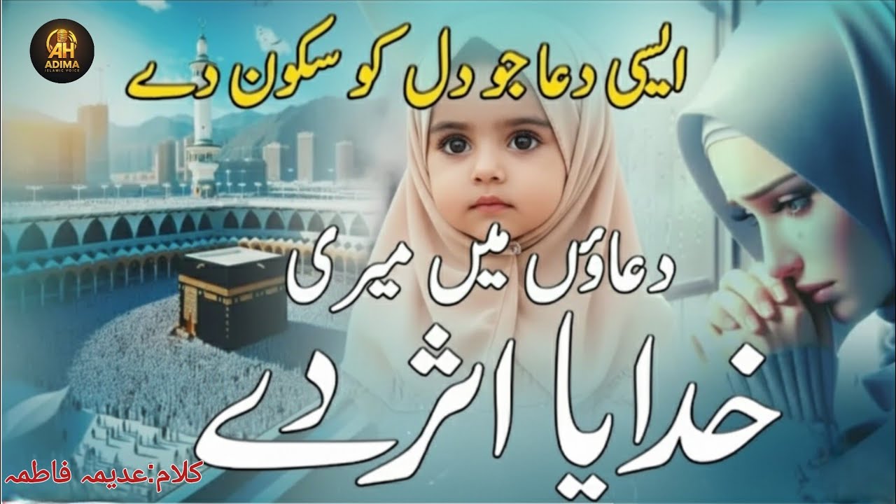 Duaon Me Meri Khudaya Asar De | Full Lyrics vedio | Beautiful Dua by ...