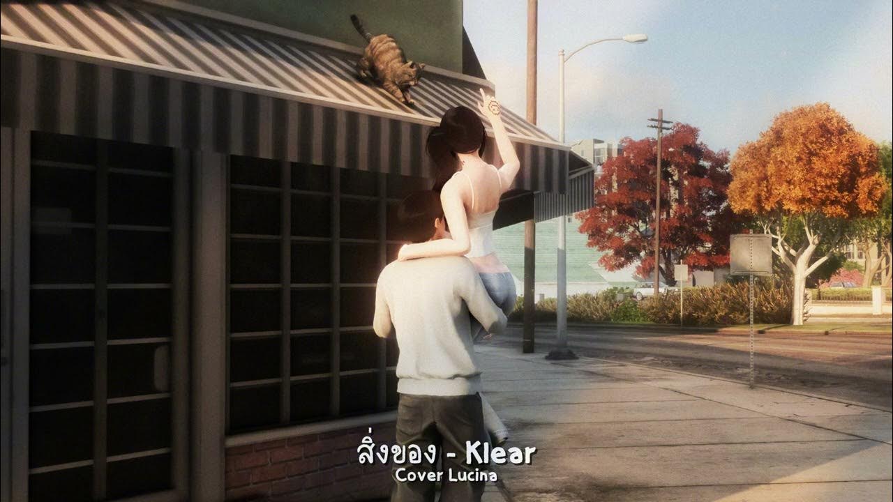 สิ่งของ - Klear l Cover By Lucina - YouTube