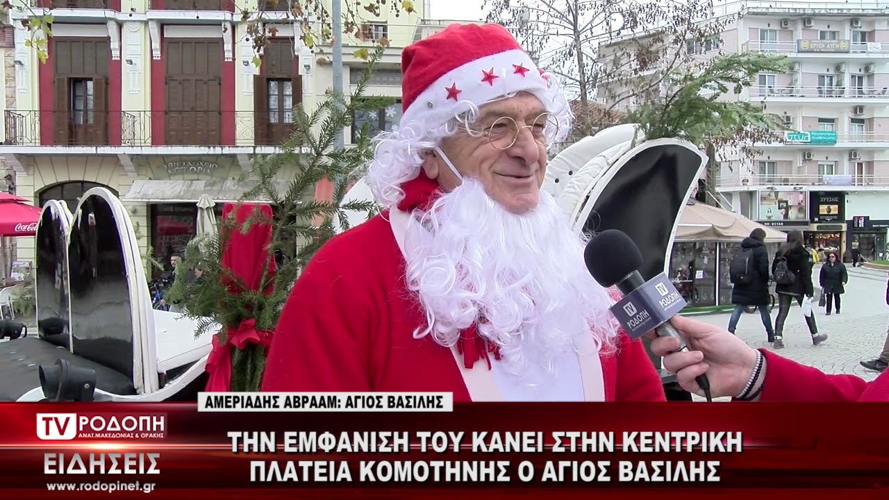 TV ΡΟΔΟΠΗ ΑΜΘ ΤΗΝ ΕΜΦΑΝΙΣΗ ΤΟΥ ΚΑΝΕΙ ΣΤΗΝ ΚΕΝΤΡΙΚΗ ΠΛΑΤΕΙΑ ΚΟΜΟΤΗΝΗΣ Ο ...