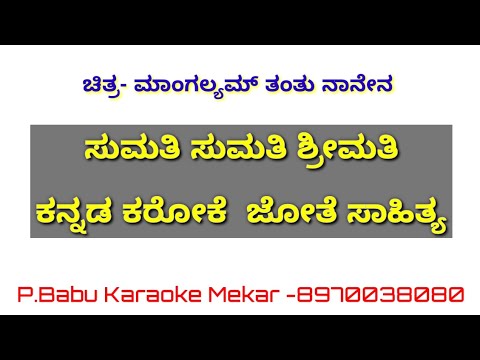 Sumathi Sumathi Shrimathi Kannada Karaoke With lyrics song [Babu ...